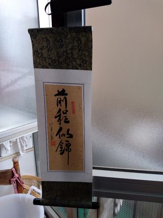 Rotolo coreano bene augurante 