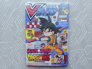 V Jump 12 (2024) dragon ball daima de segunda mano por 1 EUR en ...